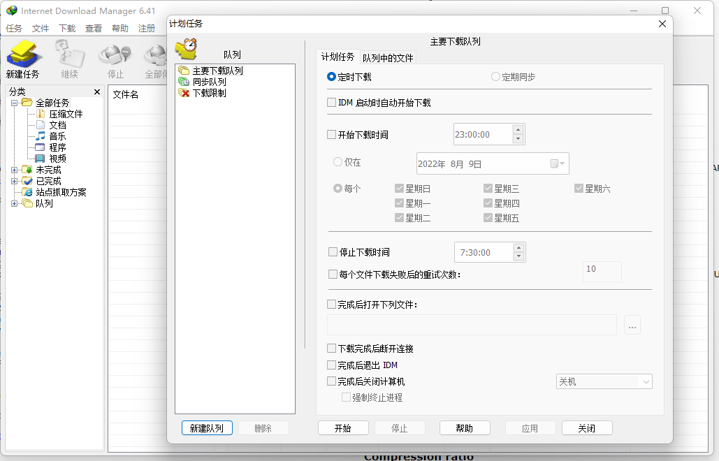 About – IDM下载器|Windows系统经典下载工具